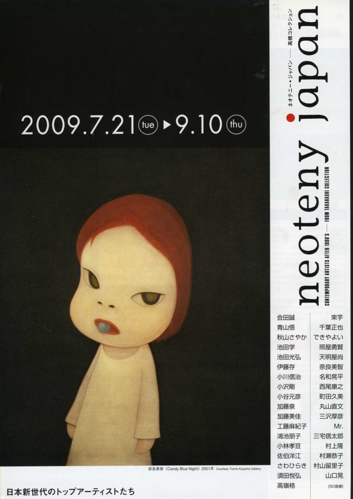 ネオテニー・ジャパン 高橋コレクション | 企画展 - 新潟県立近代美術館